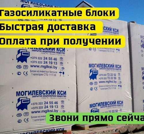 Газосиликатные блоки