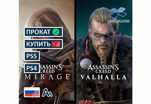 Assassin’s Creed Мираж 2в1 Прокат Вальгала PS5 PS4
