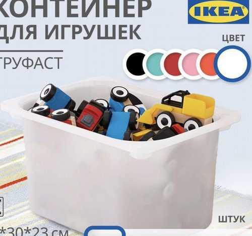 Контейнер для хранения Труфаст Икеа IKEA