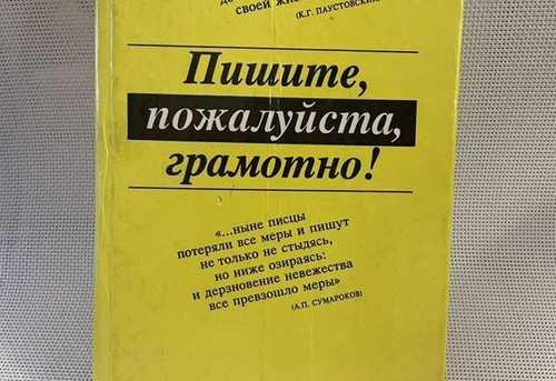 Д.Э.Розенталь. Пособие по русскому языку