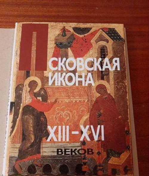 Альбом "Псковская икона хiii-XVI веков"