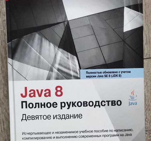 Книга по языку Java