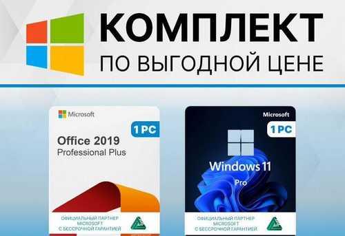 Windows 11 PRO & Office 2019 Pro Plus