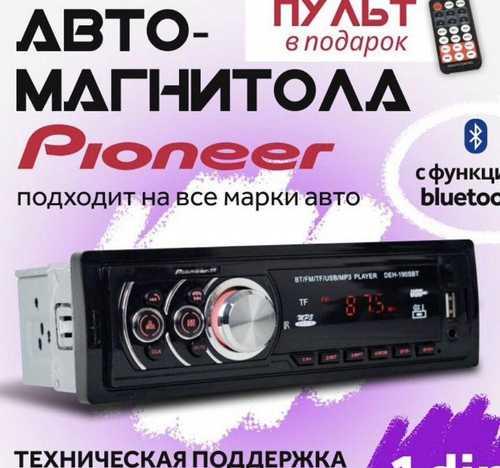 Магнитола для авто с bluetooth 1 din