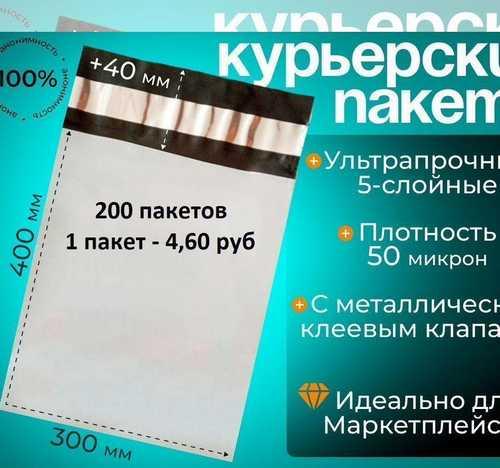 Курьерские пакеты 300 х 400  40 мм (200 шт)