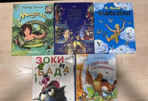 Детские книги. Книги для детей