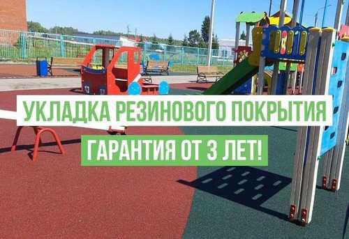 Резиновое покрытие дорожек
