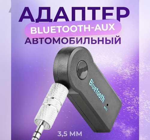 Bluetooth переходник для авто