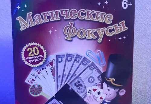 Настольная игра "Магические фокусы"