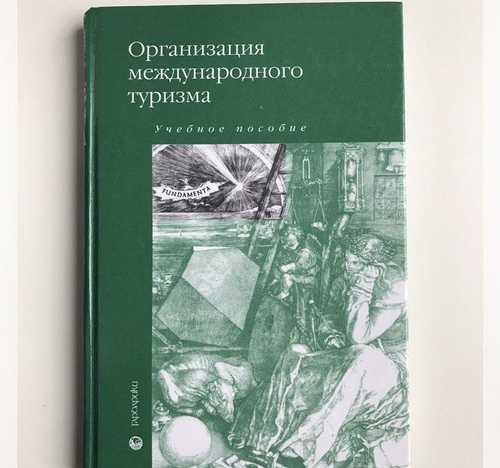 Гардарики "Организация международного туризма"