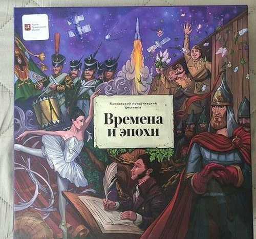 Игра настольная «Времена и эпохи»