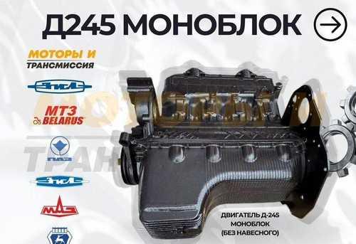 Двигатель д-245 все модификации в наличие