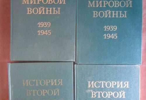 История второй мировой войны 1939-1945.1 том