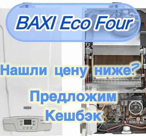 Батарея Бакси настенные / напольные котлы Baxi