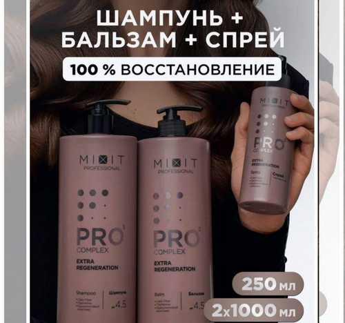 Новый подарочный набор Mixit pro3 complex