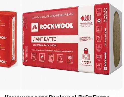 Утеплитель Rockwool lite баттс 1006001000