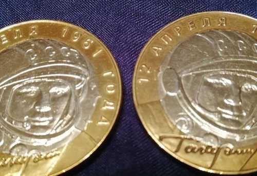 Юбилейные 10 рублёвые монеты с Гагариным