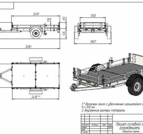 Прицеп легковой новый