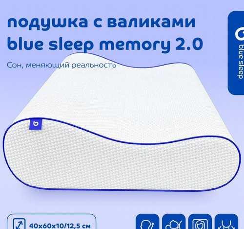 Подушка с валиками Blue Sleep Memory 2.0 40х60 см