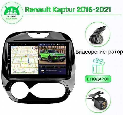 Магнитола 4.64GB qled Renault Kaptur 2016-21