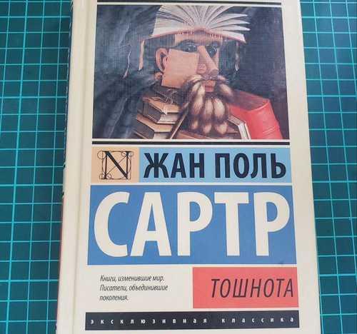 Книга Жан Поль Сартр Тошнота