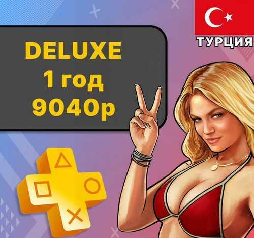 Подписка Ps Plus Premium на год Мск 460 игр