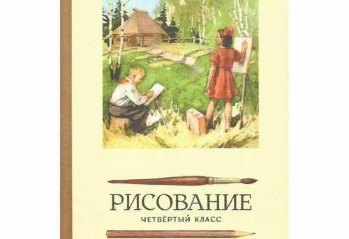 Рисование. Четвёртый класс. 1961 год. Ростовцев Н