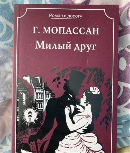 Ги де мопассан новелла ожерелье презентация