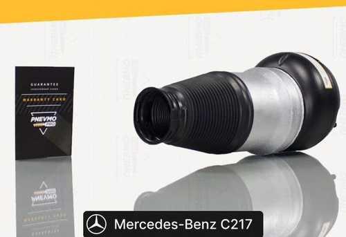 Пневмобаллон для Mercedes-Benz S-класс C217 передн
