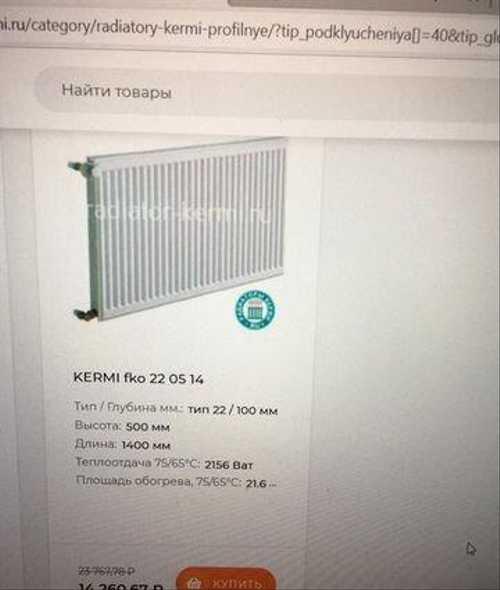 Радиатор отопления Керми 22 тип