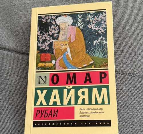 Книга Рубаи Омар Хайям