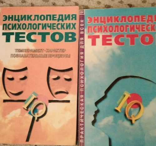 Энциклопедия психологических тестов