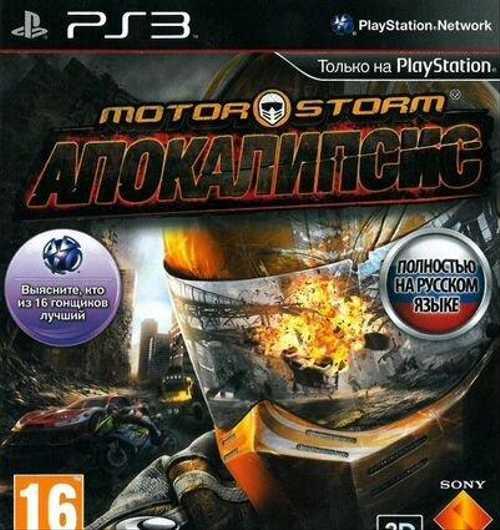 MotorStorm Apocalypse (PS3) б\у