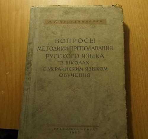 Вопросы методики преподавания Русского языка в шко