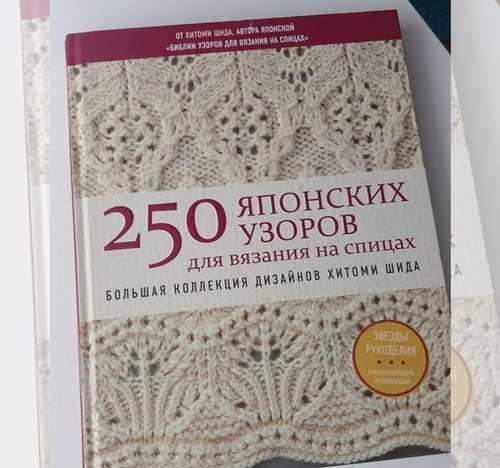 Книга 250 японских узоров 1100