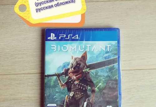 Biomutant PS4 (новый, русская озвучка)