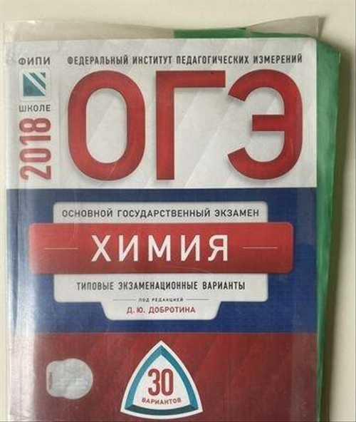 Огэ по химии