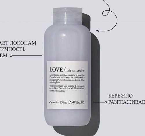 Davines Love Smooth Крем для разглаживания