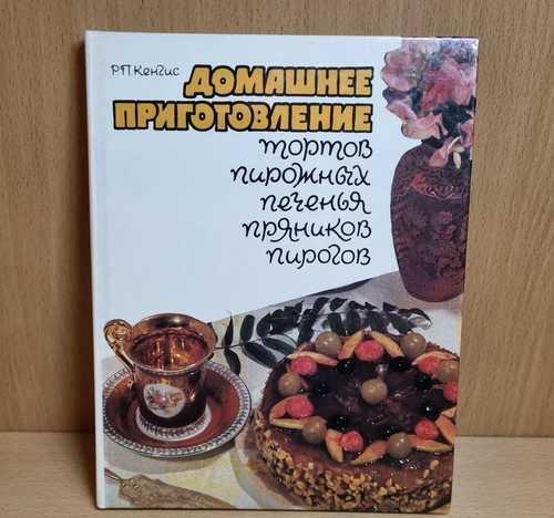 Книга рецептов СССР по госту