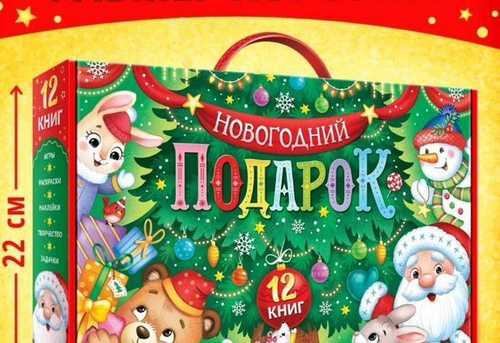 Новогодний подарочный набор для детей 12 книг