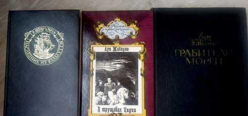 Книги о путешествиях Жаколио и Штильмарк