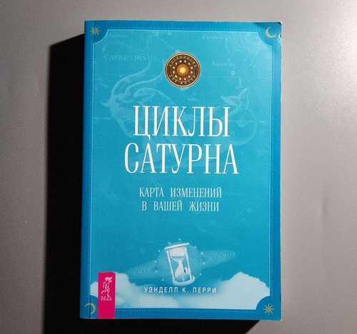 Циклы Сатурна Астрология
