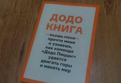 Додо книга