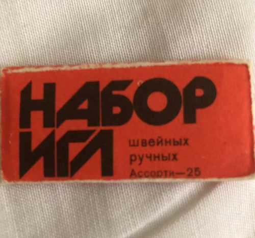 Набор игл СССР
