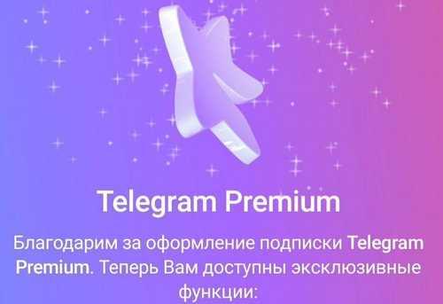 Подписка Telegram Premium на 3, 6, 12 месяцев