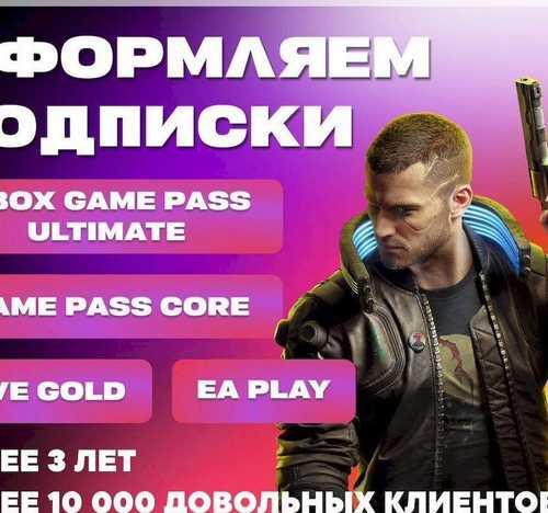 Подписки Xbox: Game Pass, EA Play, Live Gold