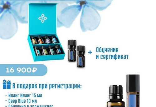 Эфирные масла DoTerra. Набор «AromaTouch»