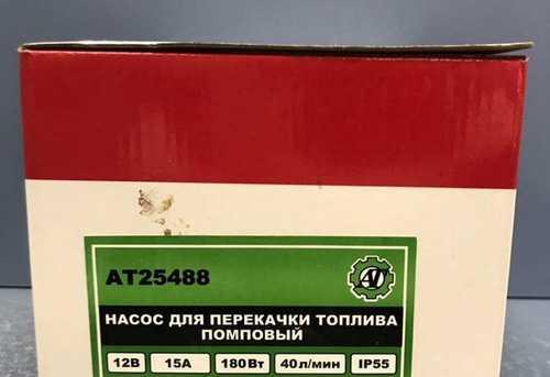 Насосы для перекачки топлива 12V,24V,220V помповые