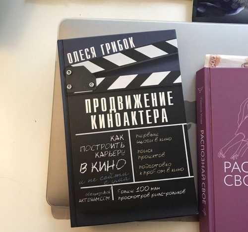 Книга Продвижение киноактера Олеся Грибок