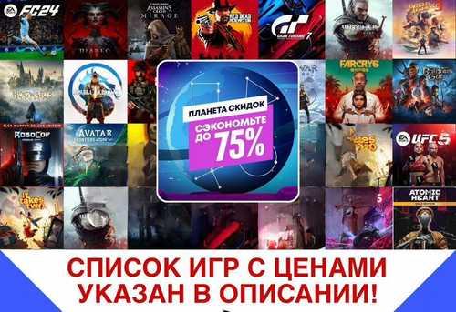 Цифровые игры для PS4/PS5